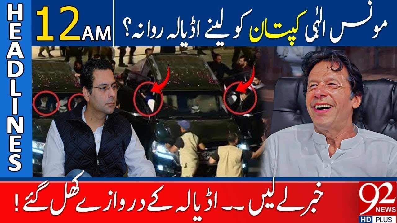 Monis Elahi Entry in Adiala Jail: IK Released Tonight? | 92 News ...
