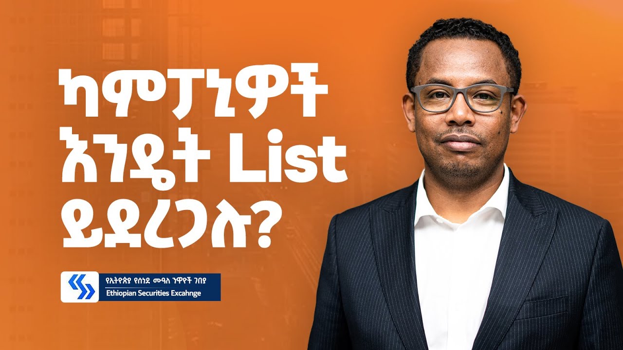 Ethiopian Securities Exchange - የኢትዮጵያ የሰነደ ሙዓለ ንዋዮች ገበያ - Dr. Tilahun Esmael Kassahun - S09 ...