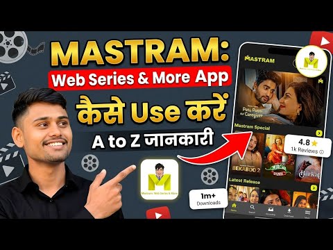 Mastram Web series APP kaise use kare।। How to Use Mastram Web Series App ।।  A to Z जानकारी 2026।।