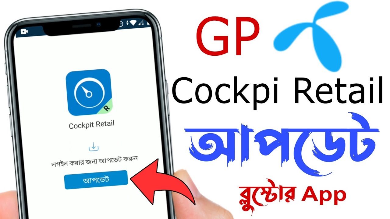 Cockpit Retail Update 2023 || ব্লুস্টোর অ্যাপ ইনস্টল করার নিয়ম || Gp ...