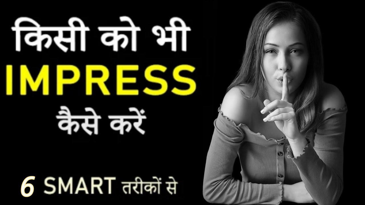 How To Impress Anyone | 6 Small Tricks To Impress Any Person ...