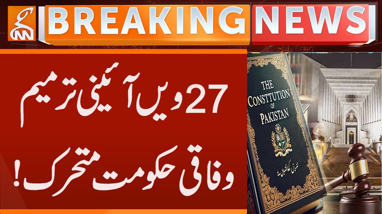 27th Constitutional Amendment | Federal Government Activated ...