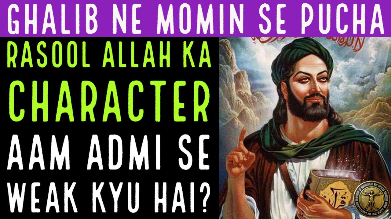 Rasool Allah ke character ki weakness - YouTube