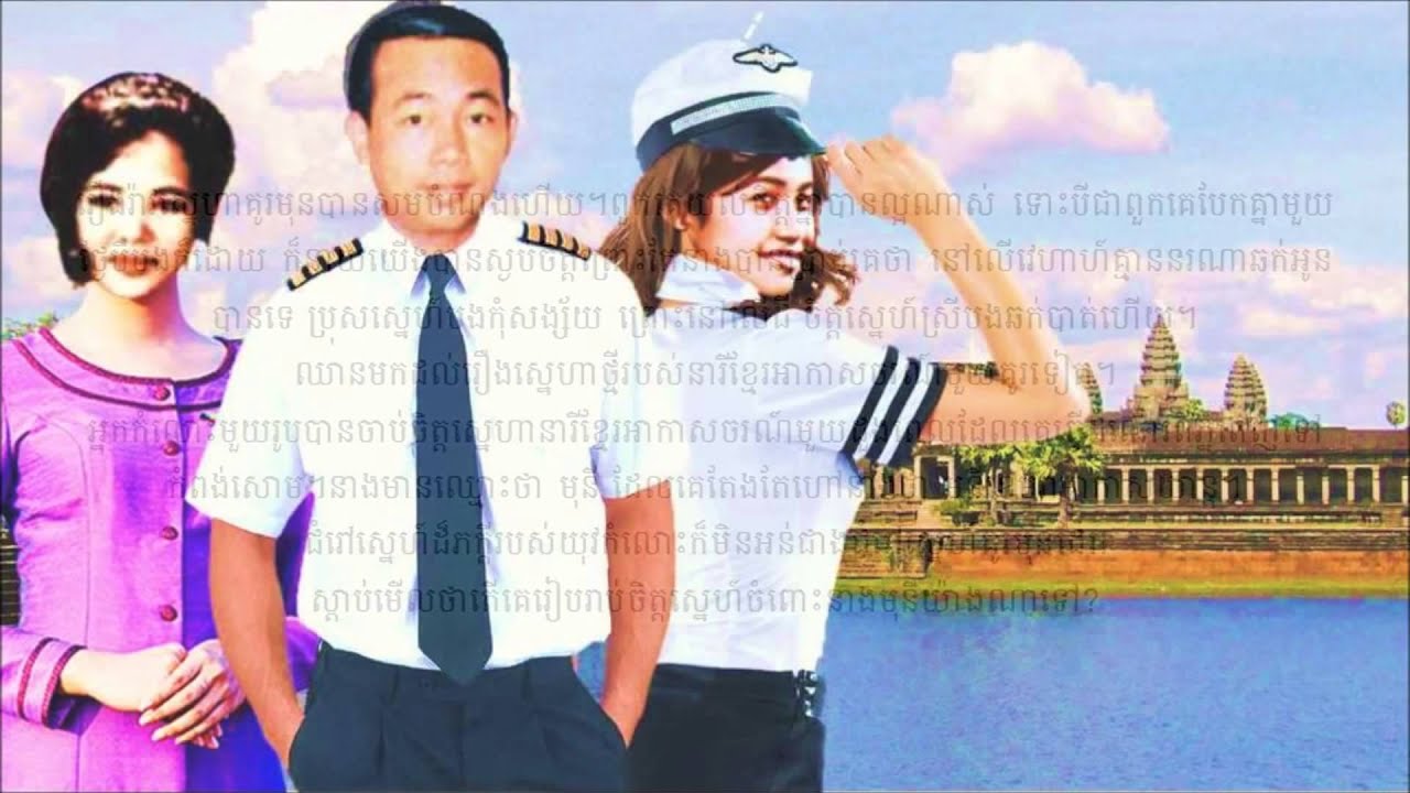 Songs of Sinn Sisamuth, Pen Ron, and Ros Sereysothea Songs for Khemera Akasyean - YouTube