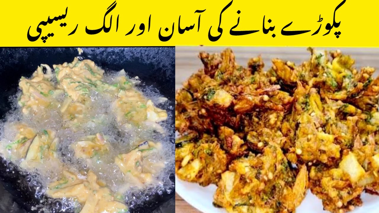 New and Easiest way to make pakora Recipe| - YouTube