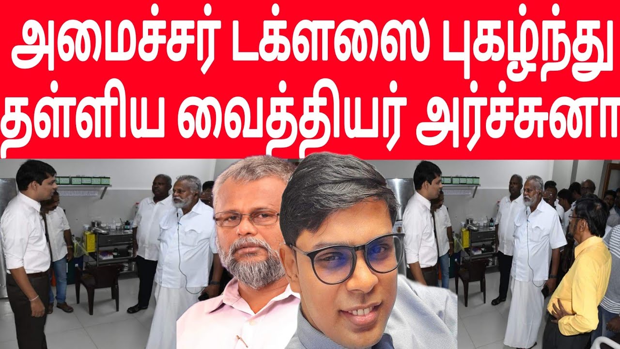 அமைச்சர் டக்ளஸ் தேவானந்தாவை புகழ்ந்து தள்ளிய வைத்தியர் அர்ச்சுனா ...