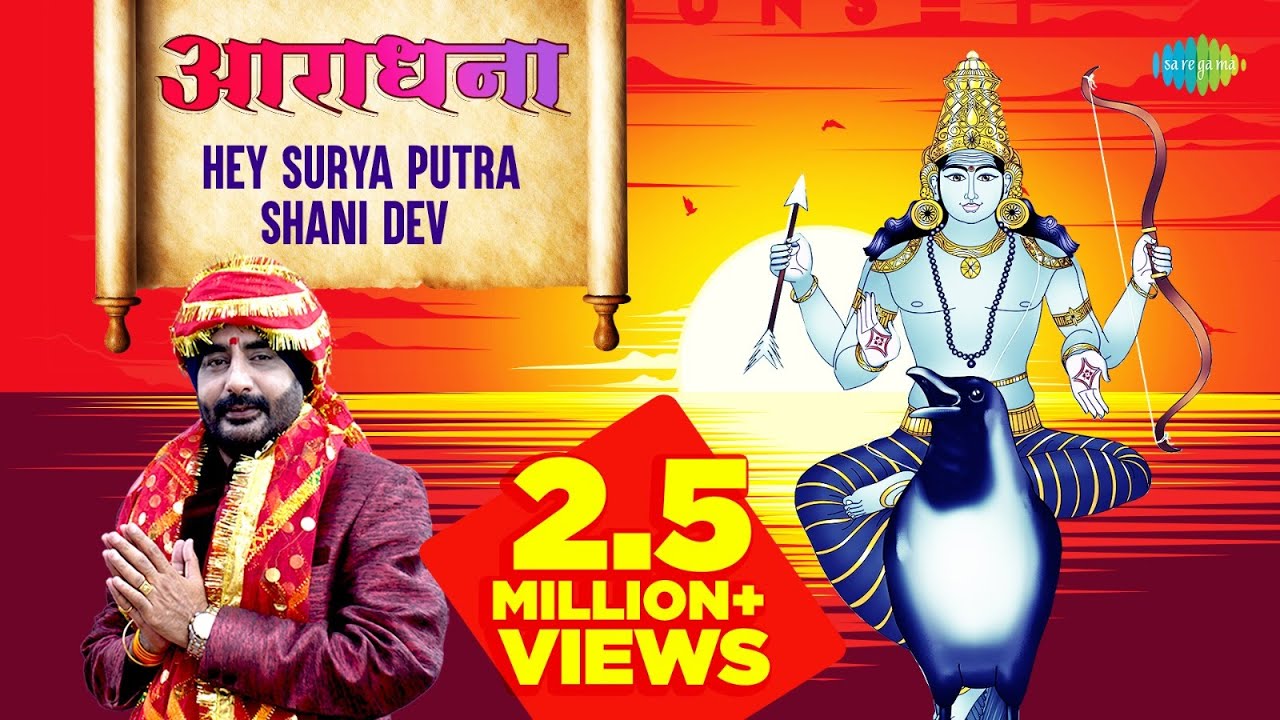 Aradhana - Hey Surya Putra Shani Dev Hamein | Hindi Devotional Song ...