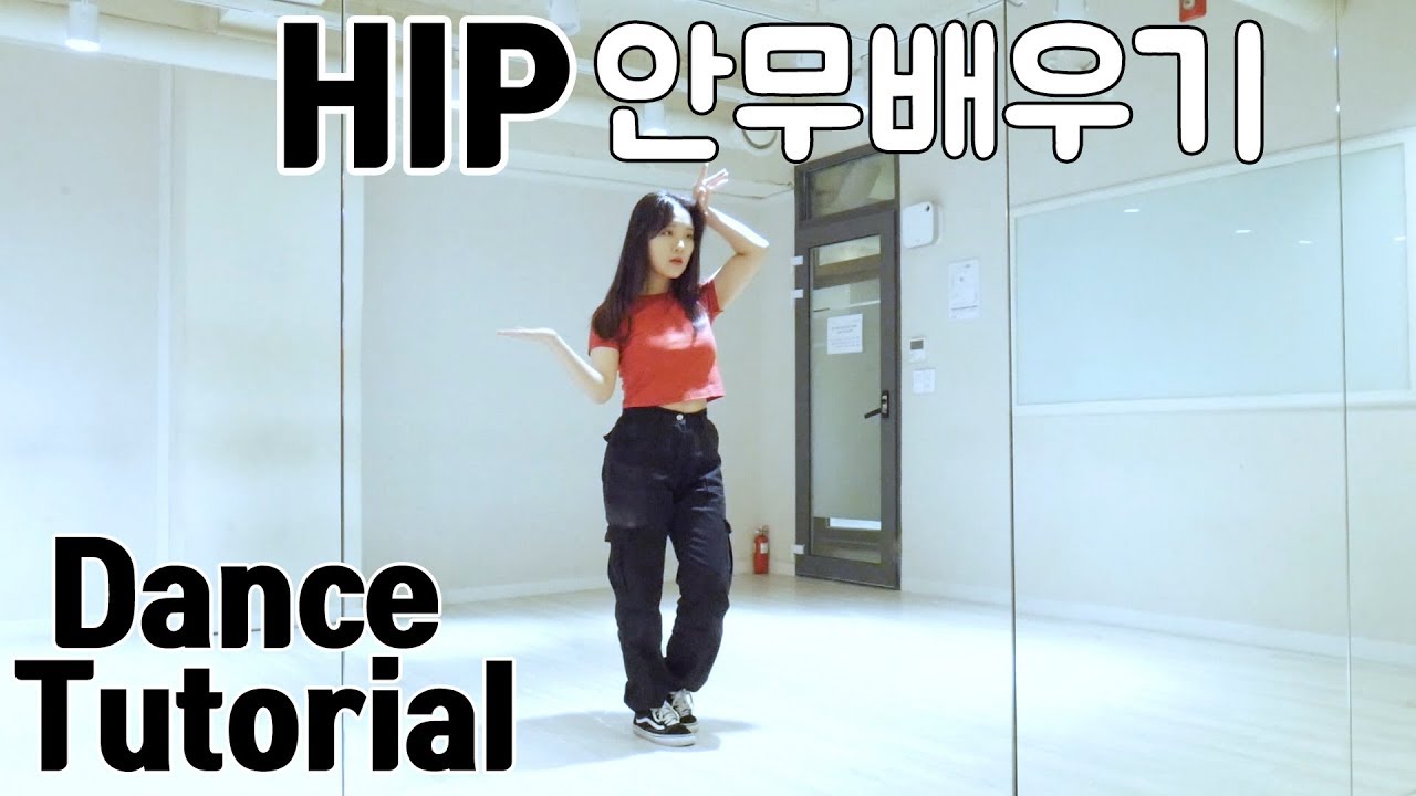 MAMAMOO(마마무) - HIP안무배우기 DanceTutorial - YouTube