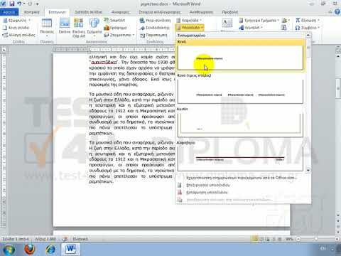 Word 2010 - Διαγραφή πεδίου και κειμένου - YouTube