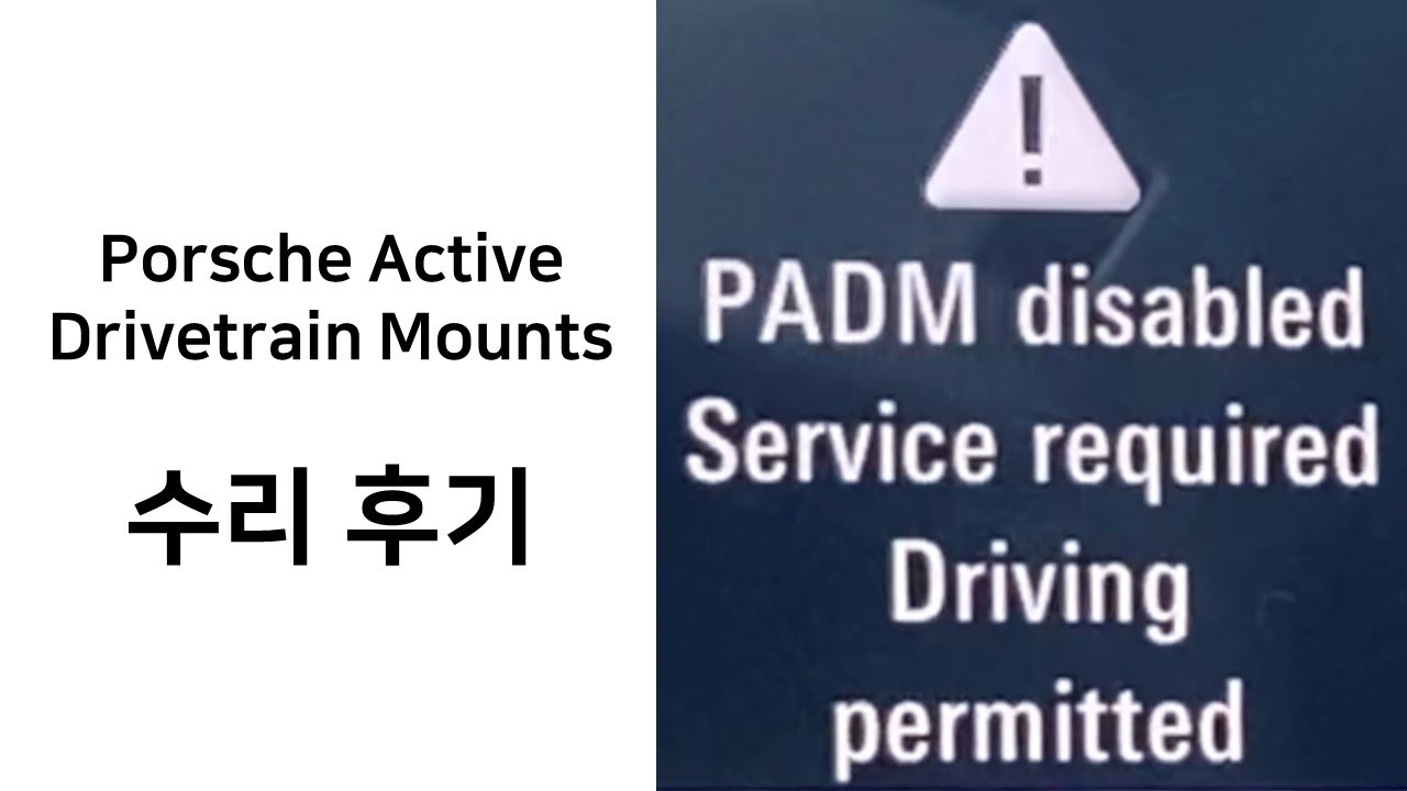[718 GT4] 포르쉐 PADM 수리 후기 - YouTube