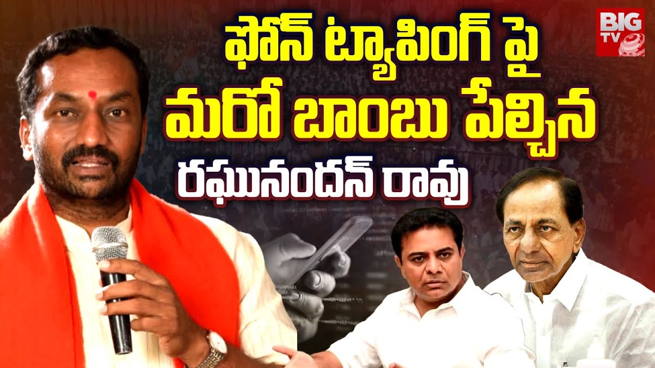 Raghunandan Rao Reveals Shocking Facts In Phone Tapping Case | ఆ ఇద్దరే ...