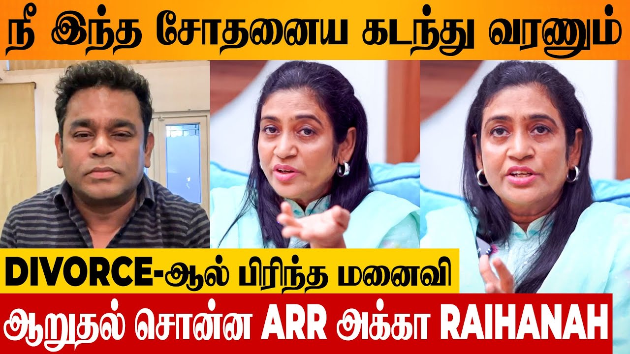 AR Rahman Divorce 💔 Sister Raihanah Emotional Reaction | Wife Saira ...