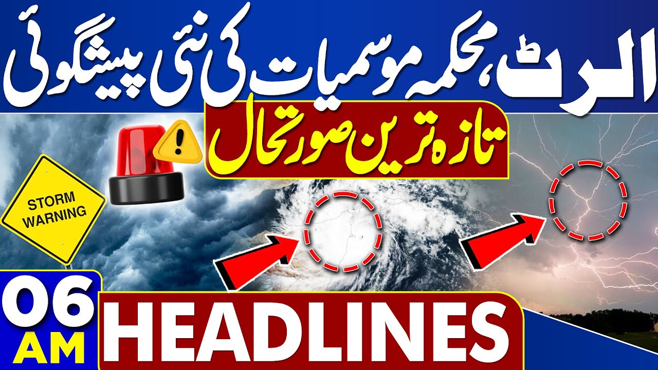 Eid-ul-Adha 2025 | Meteorological Department Forecasts | Pakistan Weather Alert | 06 AM ...