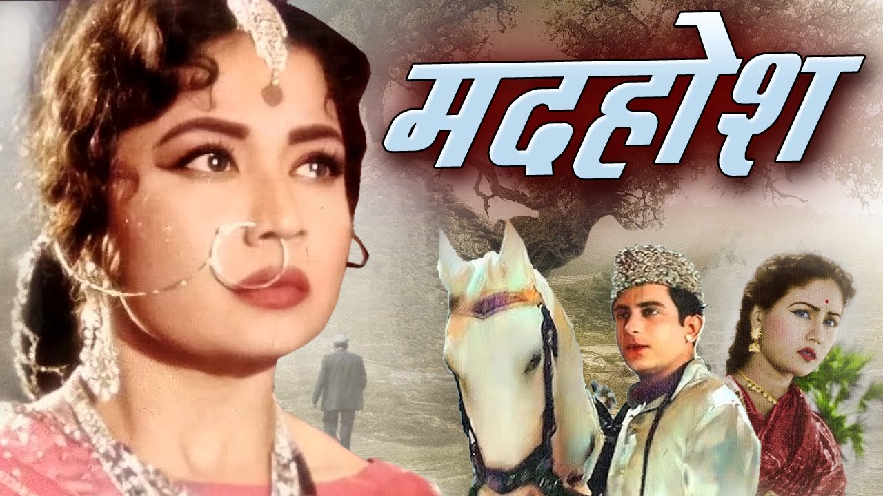 Madhosh ¦ मदहोश l Full Hindi Movie ¦ मीना कुमारी और मनहर की जबरदस्त ...