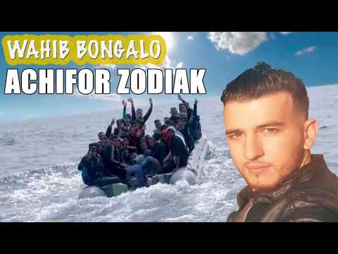 achifor zodiyak  - wahib  bongalo شيفور الزوديك أجمل اغنية الحراكة