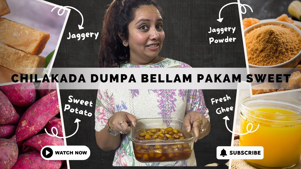 👵 అమ్మమ్మల స్టైల్ చిలకడ దుంప బెల్లం పాకం | రుచికరమైన తెలుగు స్వీట్ 🍠🍯 ...