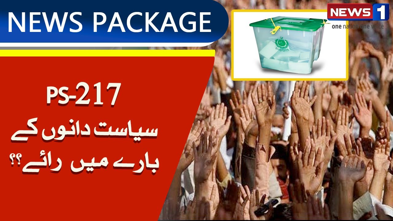 PS-217 | Public Opinion About Politicians | General Election 2024 ...