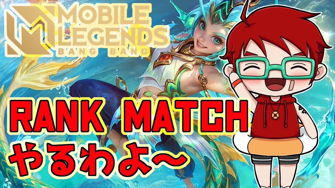 【モバイルレジェンド】今日は誕生日だから祝うわよ～【JP/ID】4/24 - YouTube