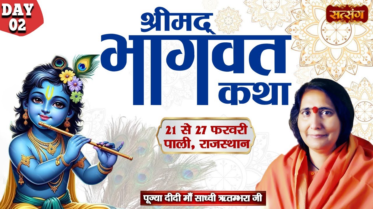 LIVE - Shrimad Bhagwat Katha by Didi Maa Sadhvi Ritambhara Ji - 22 Feb ...