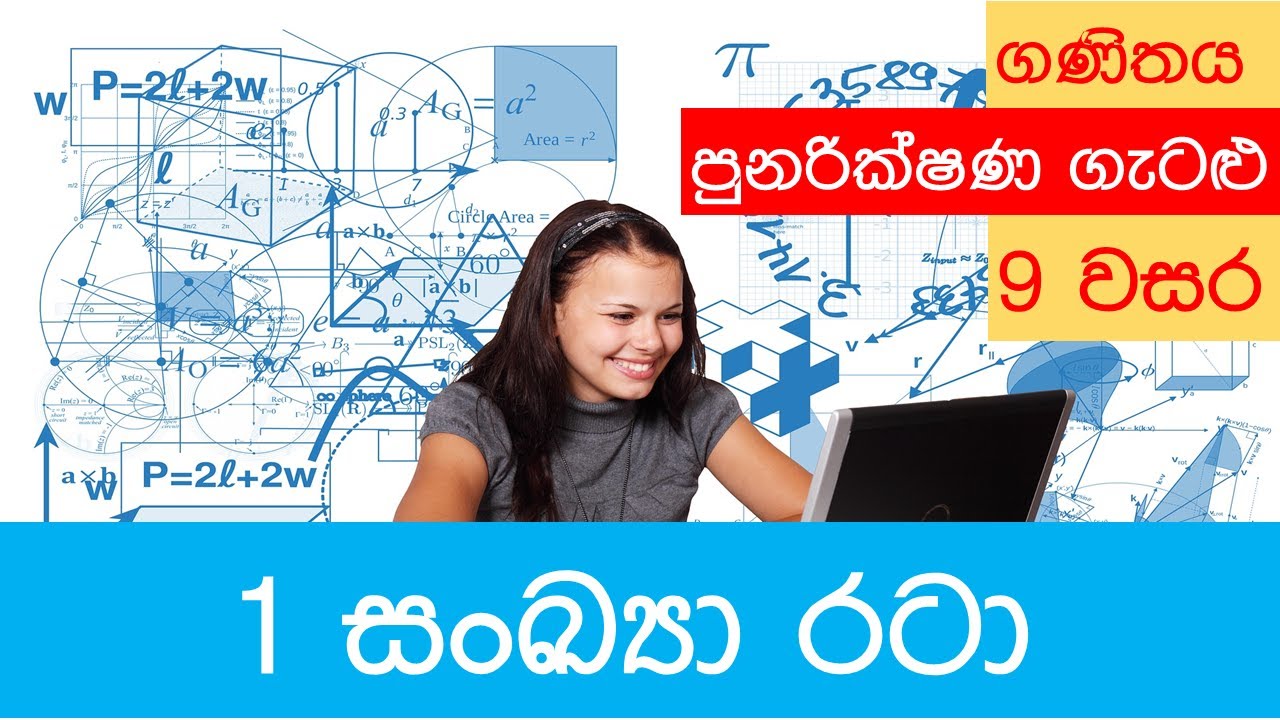 Grade 9 Maths sinhala medium lesson 1 (සංඛ්‍යා රටා කෙටියෙන්) - YouTube