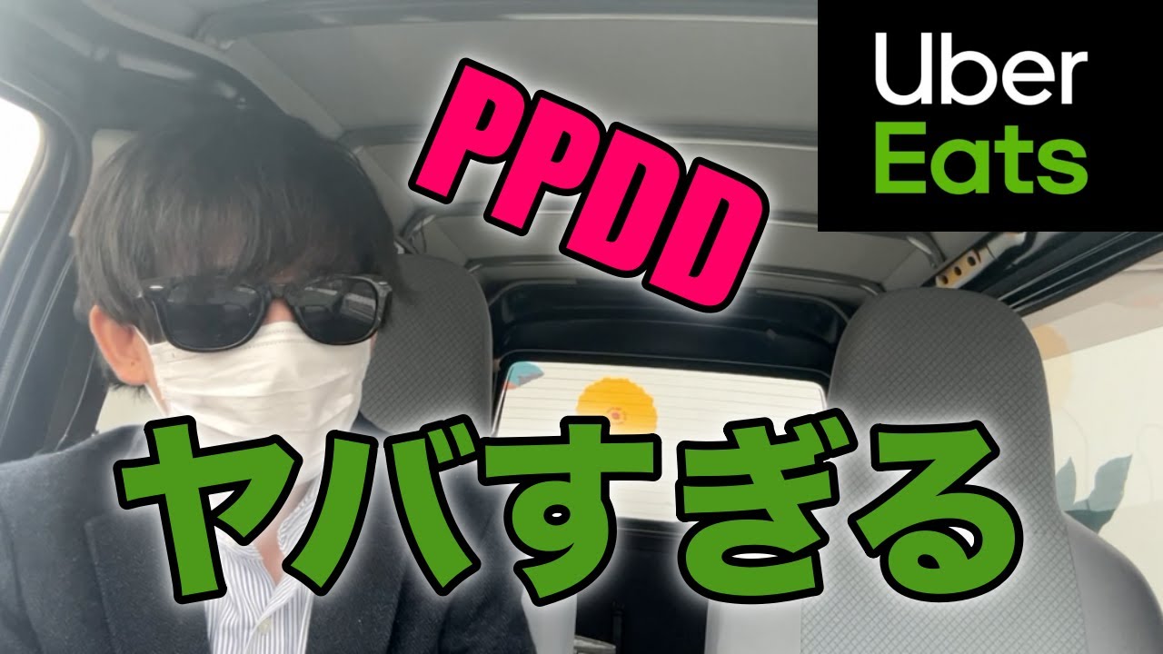 【UberEats】PPDDが想像以上にヤバいことになってる【軽貨物】 - YouTube