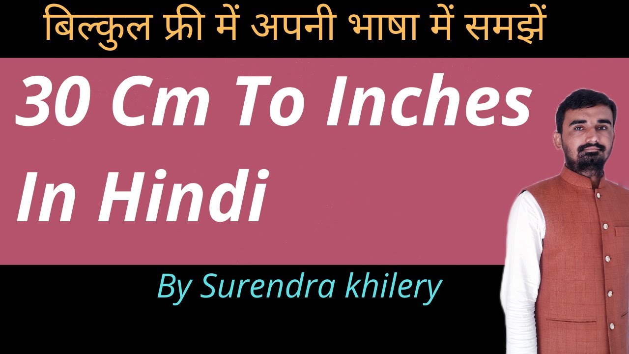 30 Cm To Inches In Hindi - YouTube