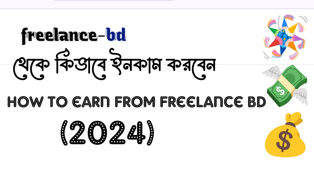 How to earn from freelance BD (2024)৷৷৷৷৷৷৷৷৷ ৷ ফ্রিলেন্স বিডি থেকে ...