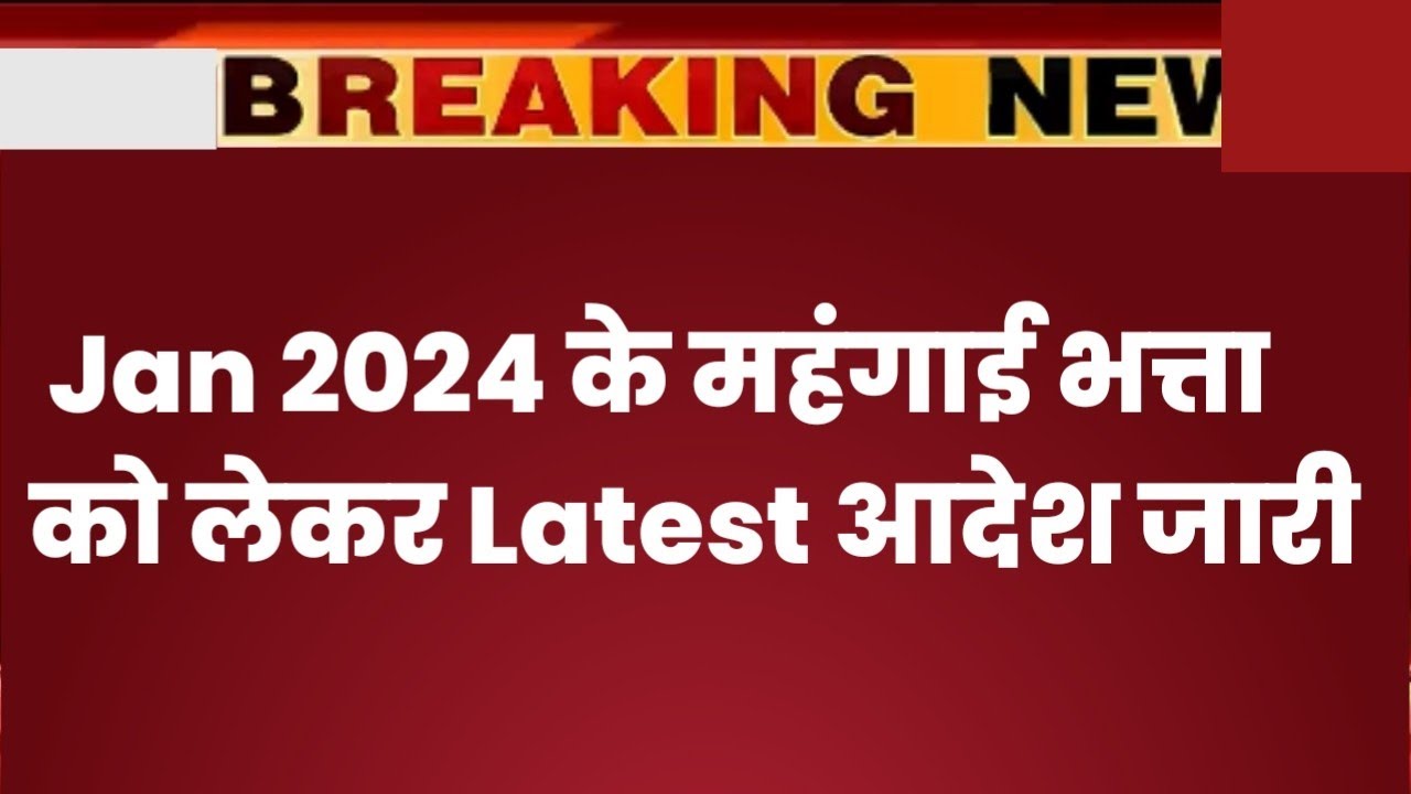 DA Jan 2024 | dearness allowance January 2024 latest order | aicpin Jan ...