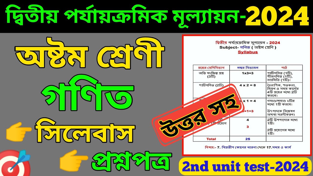 class 8 math 2nd unit test suggestion 2024 | class 8 math second unit ...