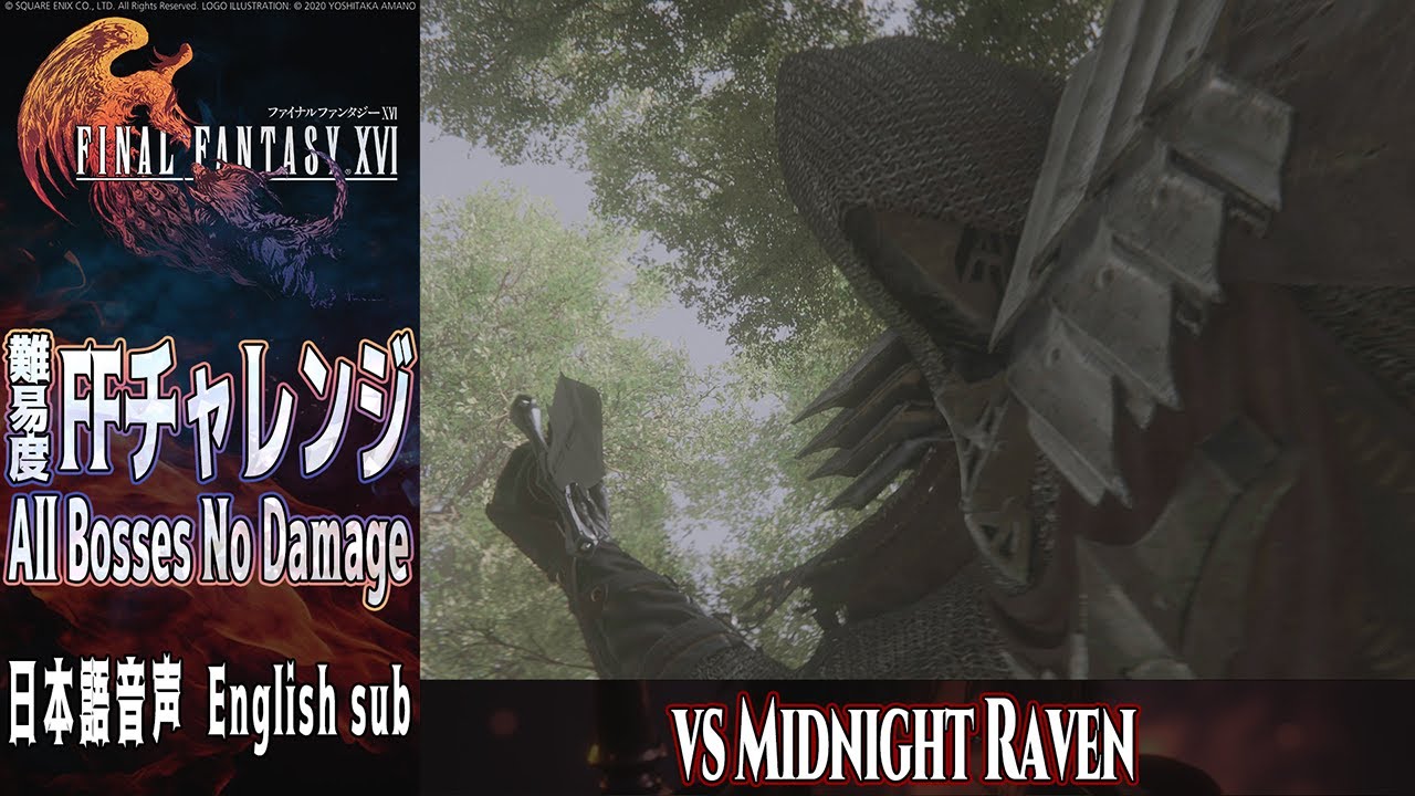 【FFチャレンジ】FINAL FANTASY XVI All Bosses No Damage Midnight Raven【暗夜の渡鴉 ...