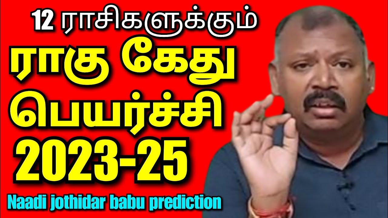12ராசிகளுக்கும் தனி தனியா ராகு கேது பெயர்ச்சி 2023-24 l Agastya Nadi ...