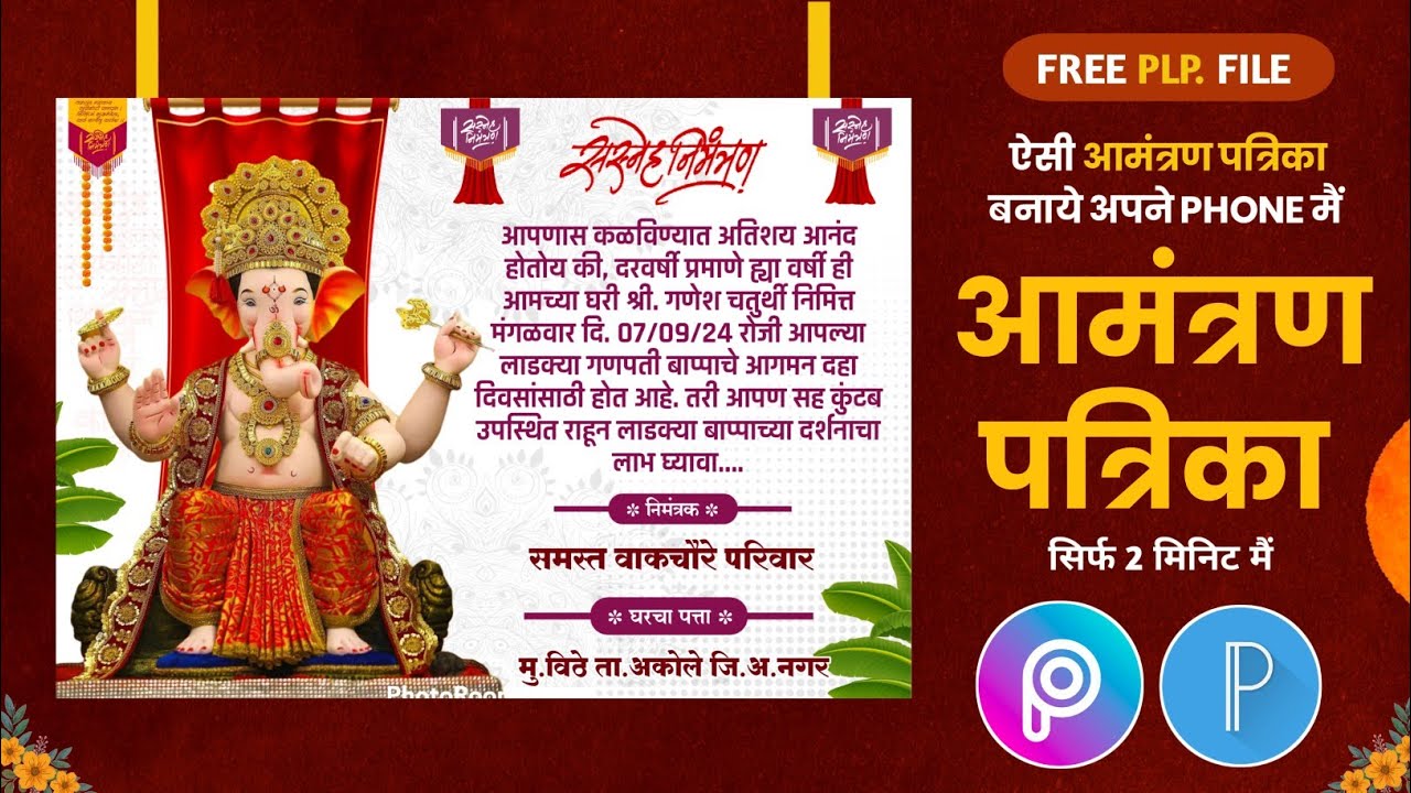 Ganpati Nimantran Patrika Editing | ganesh invitation card plp ...