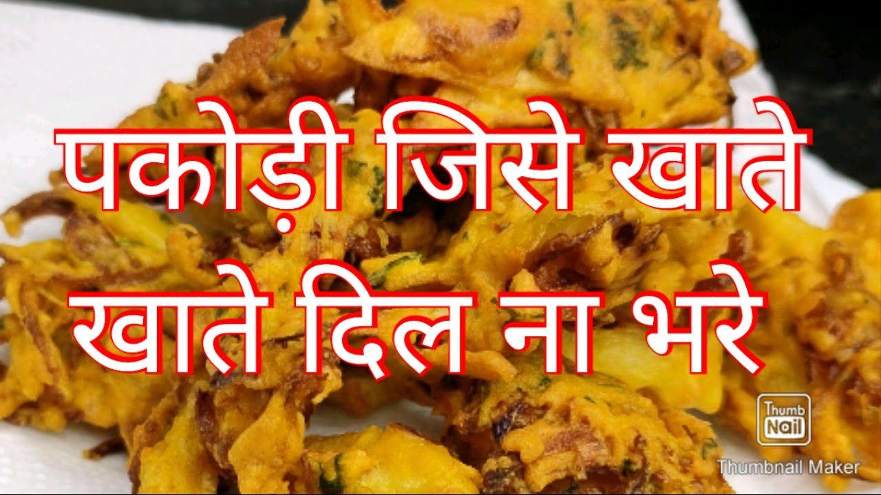 Ramadan Special Pakodi |Simplest way to make fritters|cookwithfabeha ...