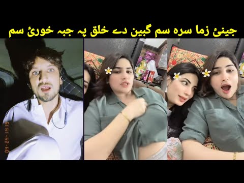 Shakeel aw Sara khattak life new video funny gaf shaf jeenay halaq pake Sama jaba wahe 