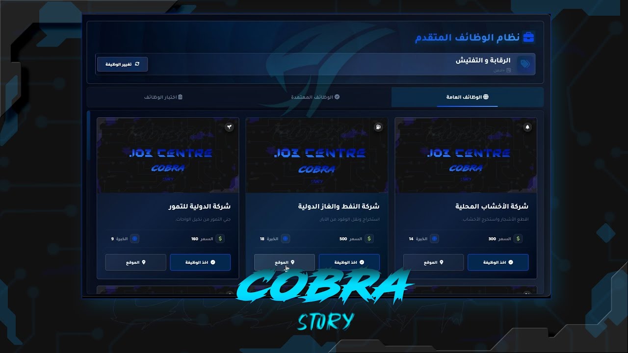 واجهة اختيار مركز الوظائف الجديدة - من تطوير COBRA CODE - YouTube