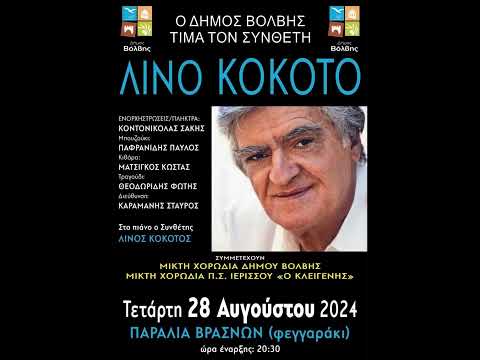 ΤΟ ΘΑΛΑΣΣΙΝΟ ΤΡΙΦΥΛΙ ΛΙΝΟΣ ΚΟΚΟΤΟΣ/ΟΔΥΣΣΕΑΣ ΕΛΥΤΗΣ - YouTube