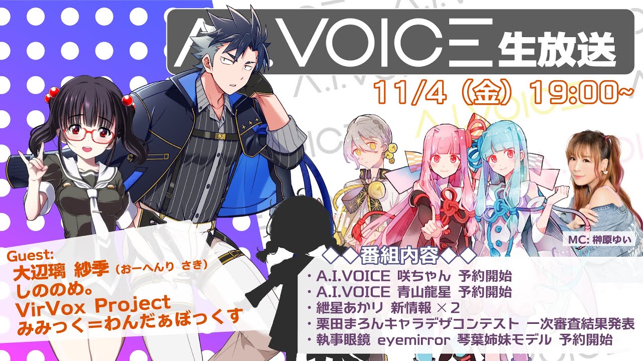 第23回 A.I.VOICE 生放送 - YouTube