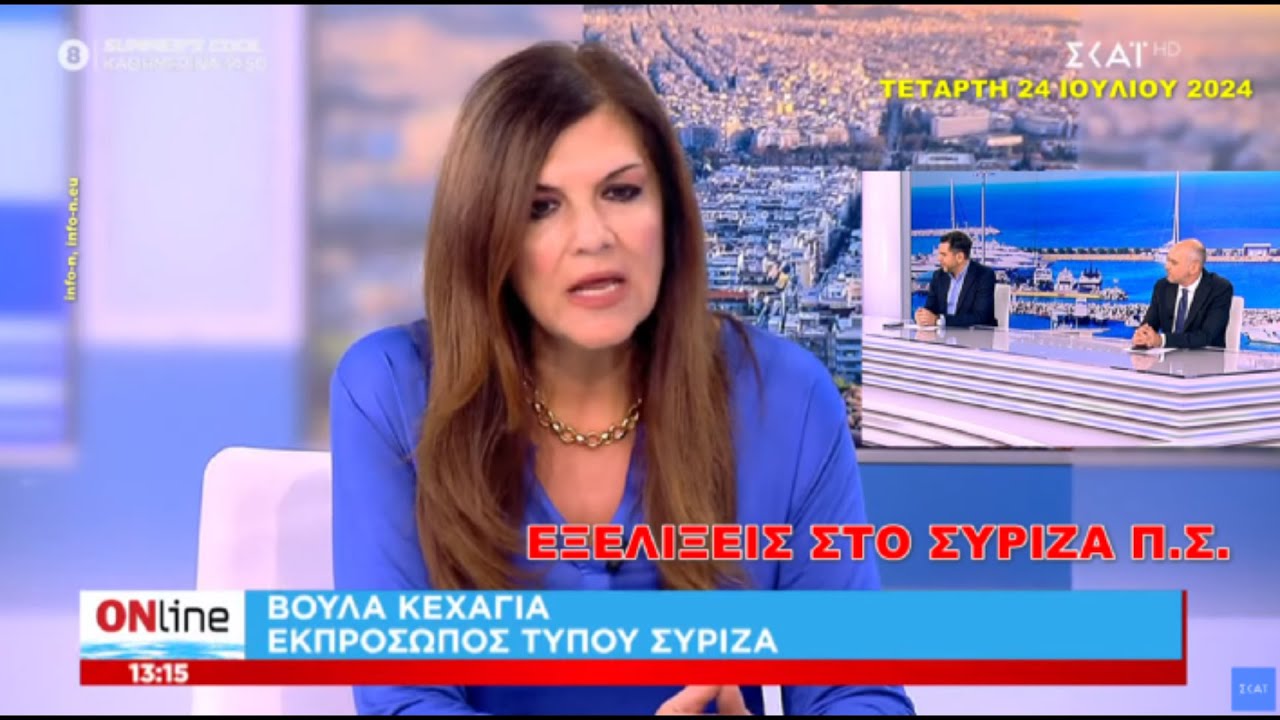 Η εκπρόσωπος τύπου του ΣΥΡΙΖΑ ΠΣ,Βούλα Κεχαγιά στο online του ΣΚΑΪ tv ...