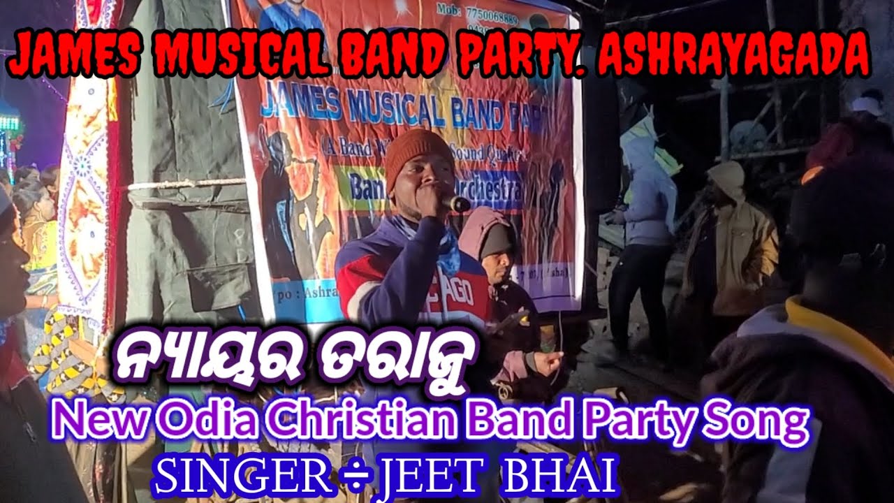 ନ୍ୟାୟର ତରାଜୁ || New Odia Christian Band Party Song || Singer Jeet ...