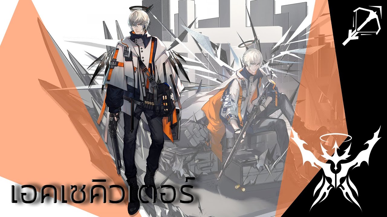 【Arknights】บทพูด 5★ Sniper เอคเซคิวเตอร์/Executor/イグゼキュター (ซับไทย ...