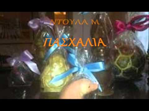 ΤΣΙΑΤΣΙΟΣ.Γ-ΣΗΜΕΡΑ ΝΤΟΥΛΑ Μ ΠΑΣΧΑΛΙΑ-ΤΣΙΚΩΝΗΣ.Γ-ΚΛΑΡ - YouTube