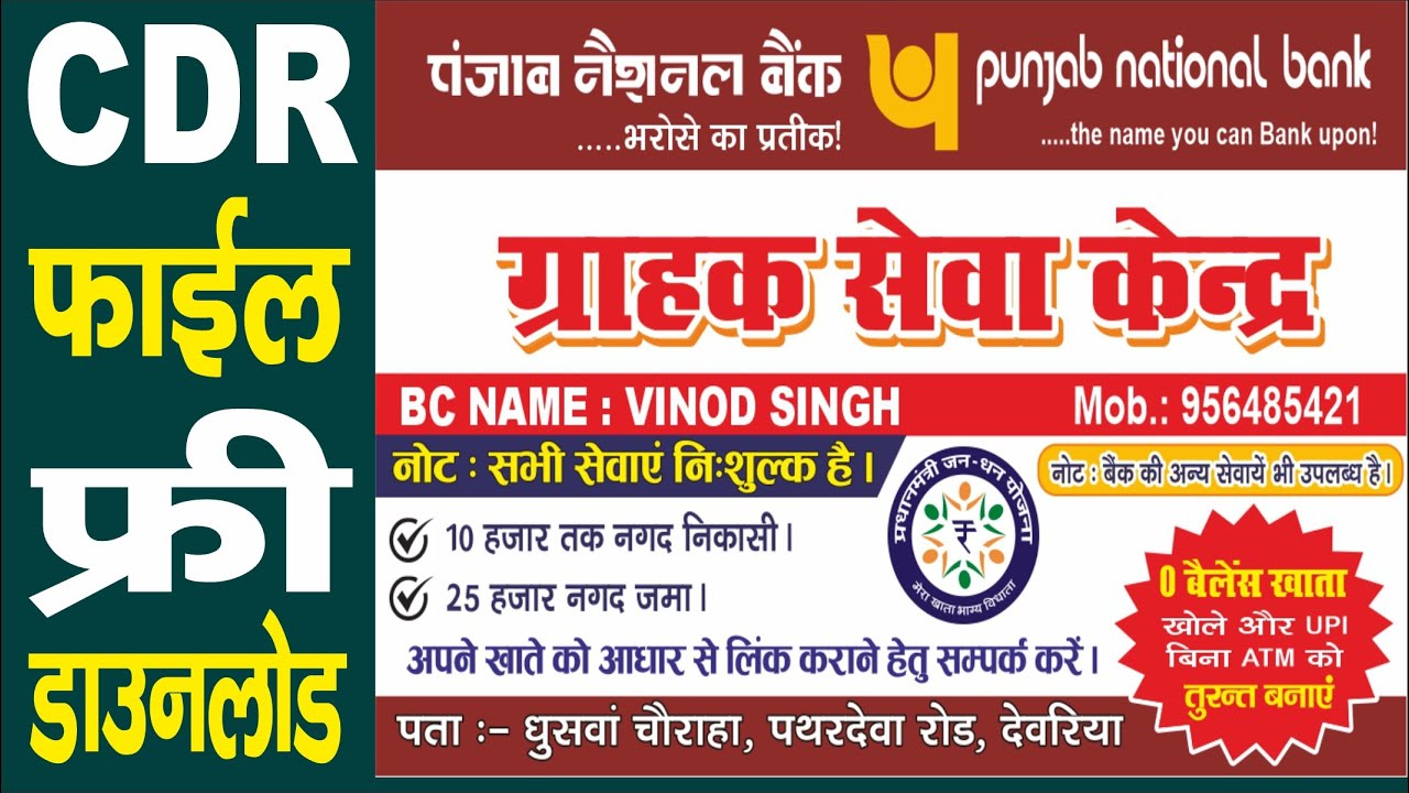 Punjab National Bank Visiting Card Design Download Free CDR File ...