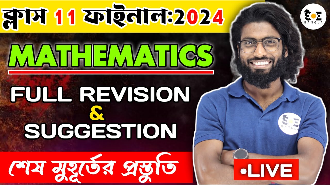 Last-Minute Suggestion & Revision (2024) ⏰ Class 11 Math Exam - YouTube
