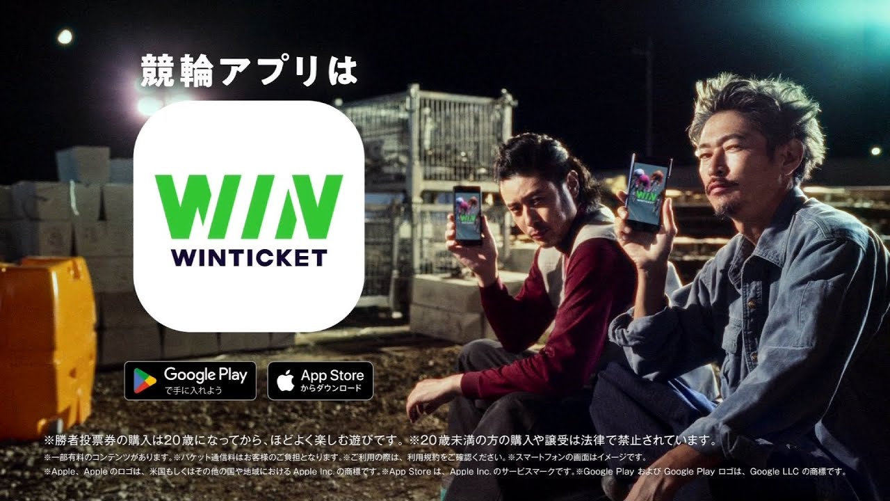 WINTICKET CM 「俺たちのすきま時間」篇 15秒 - YouTube