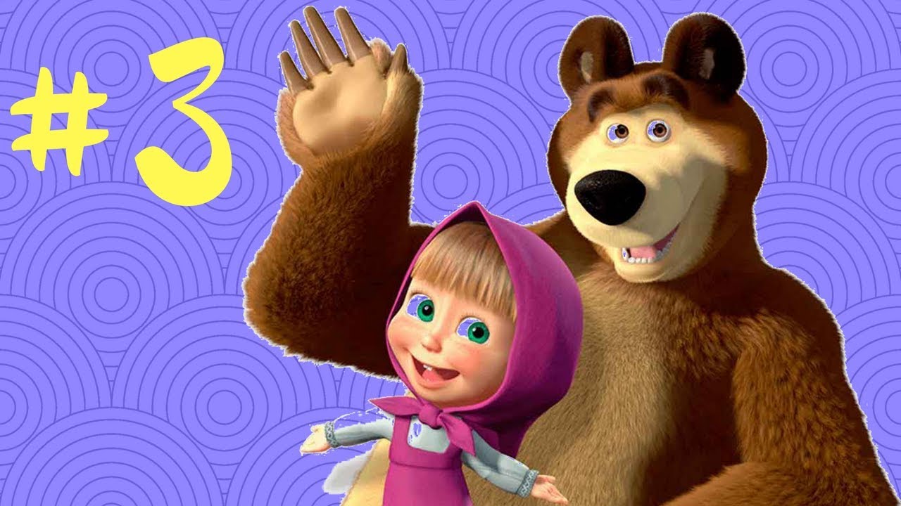 👧🏻 MASHA Y EL OSO 🐻 -) 3 (- 💛 💚 💙JUEGOS INFANTILES PARA NIÑOS Y NIÑAS 💛 ...