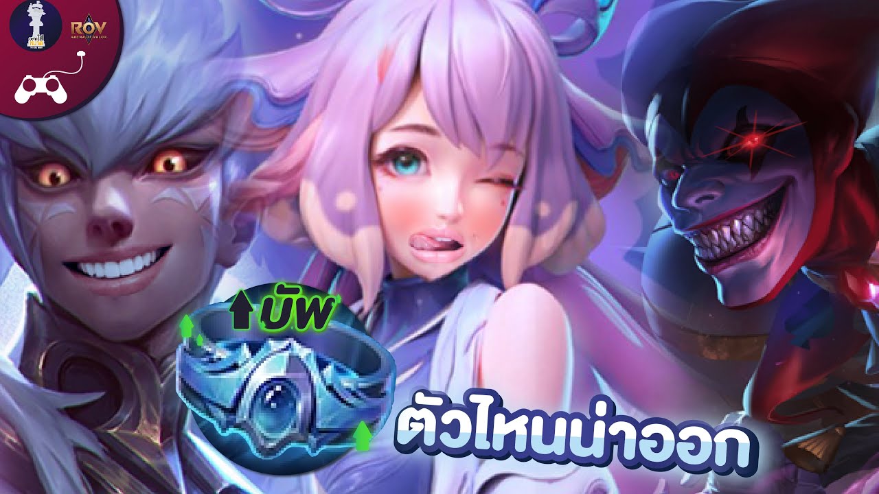 RoV : แนวโน้ม meta วิเคราะห์ไอเท็ม Frost guard หลังปรับให้สะเด่า! ตัว ...