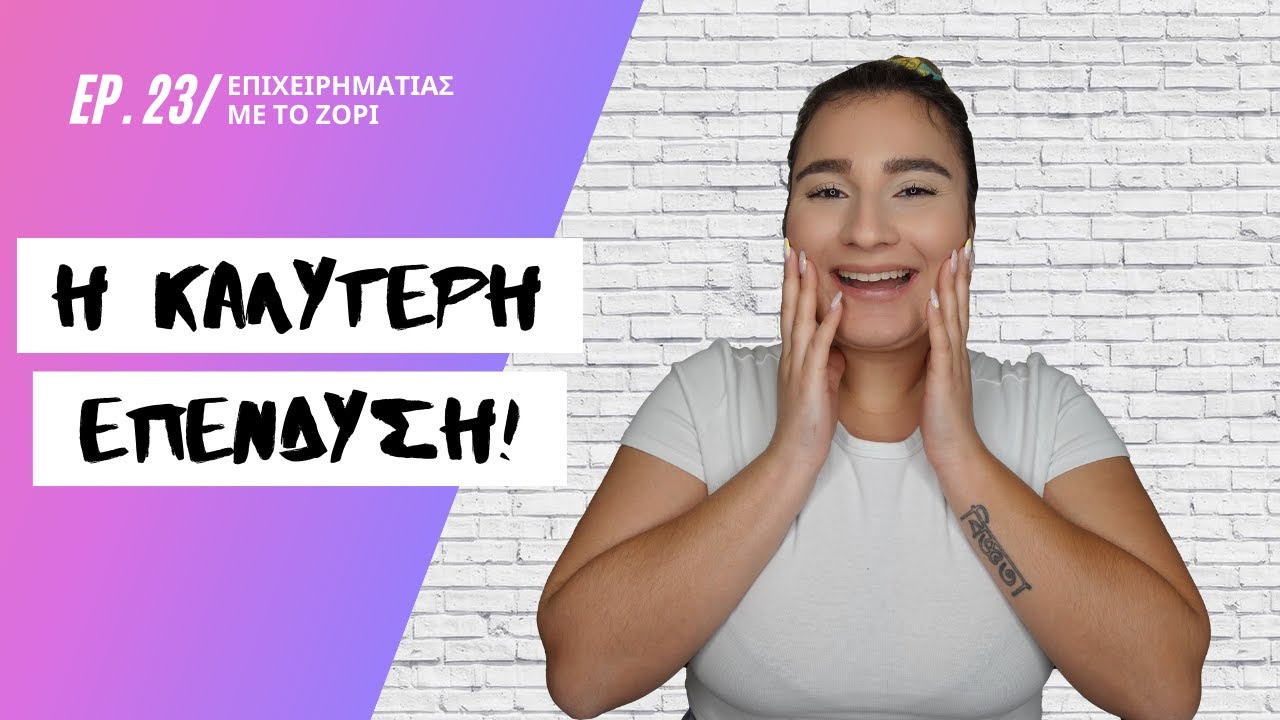 ΠΩΣ ΠΑΝΕ ΟΙ ΕΠΕΝΔΥΣΕΙΣ ΜΟΥ ΣΤΑ ΚΡΥΠΤΟΝΟΜΙΣΜΑΤΑ! - YouTube