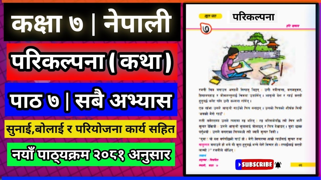 Class 7 Nepali Chapter 7 All Exercise 2081 | परिकल्पना कथाको सम्पूर्ण ...
