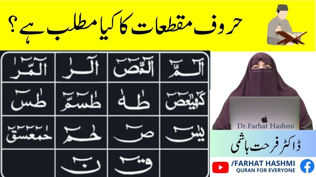 Haroof e Muqataat | Surah Al Baqarah 01 | By Farhat Hashmi - YouTube