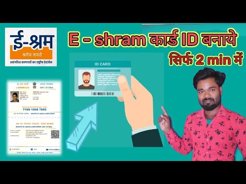 HOW MAKE YOUR E-SHRAM CARD TO ID CARD , e shramik card download , e ...